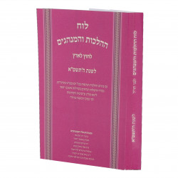 Ezras Torah Luach Calendar 5783 English | Eichlers