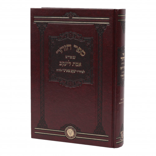 Sefer Hazoar - Bereshis | Eichlers